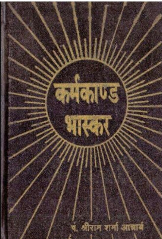 Karmakanda Bhaskar with Hindi Tika | कर्मकाण्ड भाष्कर हिंदी भाषा सहित ...