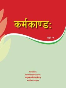 Class 7 Karmakanda Book । कर्मकाण्ड कक्षा ७ PDF – Sanskrit Books