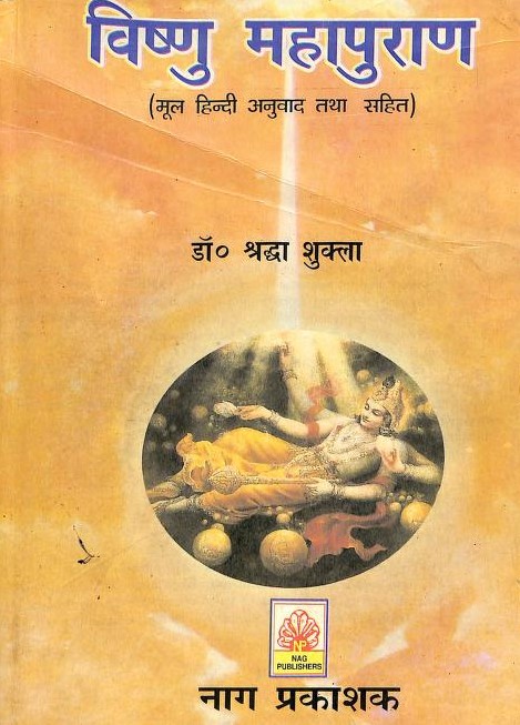 Vishnu Maha Puranam Vol. II Nag Publishers Vishnu Puran with Hindi PDF ...