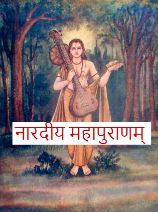 Narad Mahapuran Sanskrit | नारदीय महापुराण PDF - Sanskrit Books
