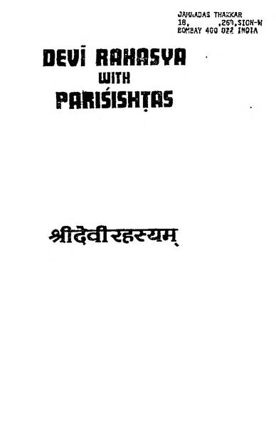 Devi Rahasya With Parisishtas । देवी रहस्य परिशिष्ठ सहित PDF - Sanskrit ...